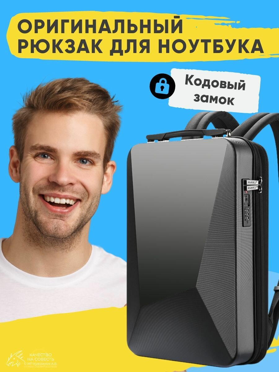 Прочный рюкзак антивор для ноутбука 17" BOPAI из поликарбоната чёрный