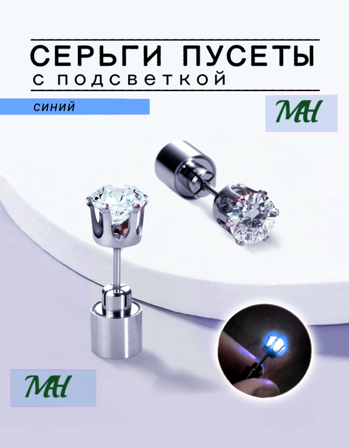 Серьги пусеты