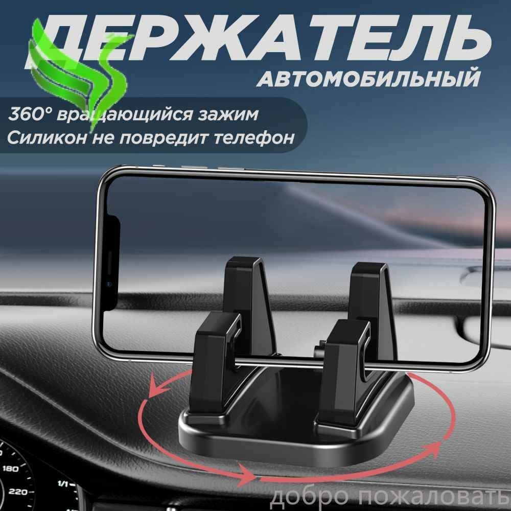 Держатель автомобильный
