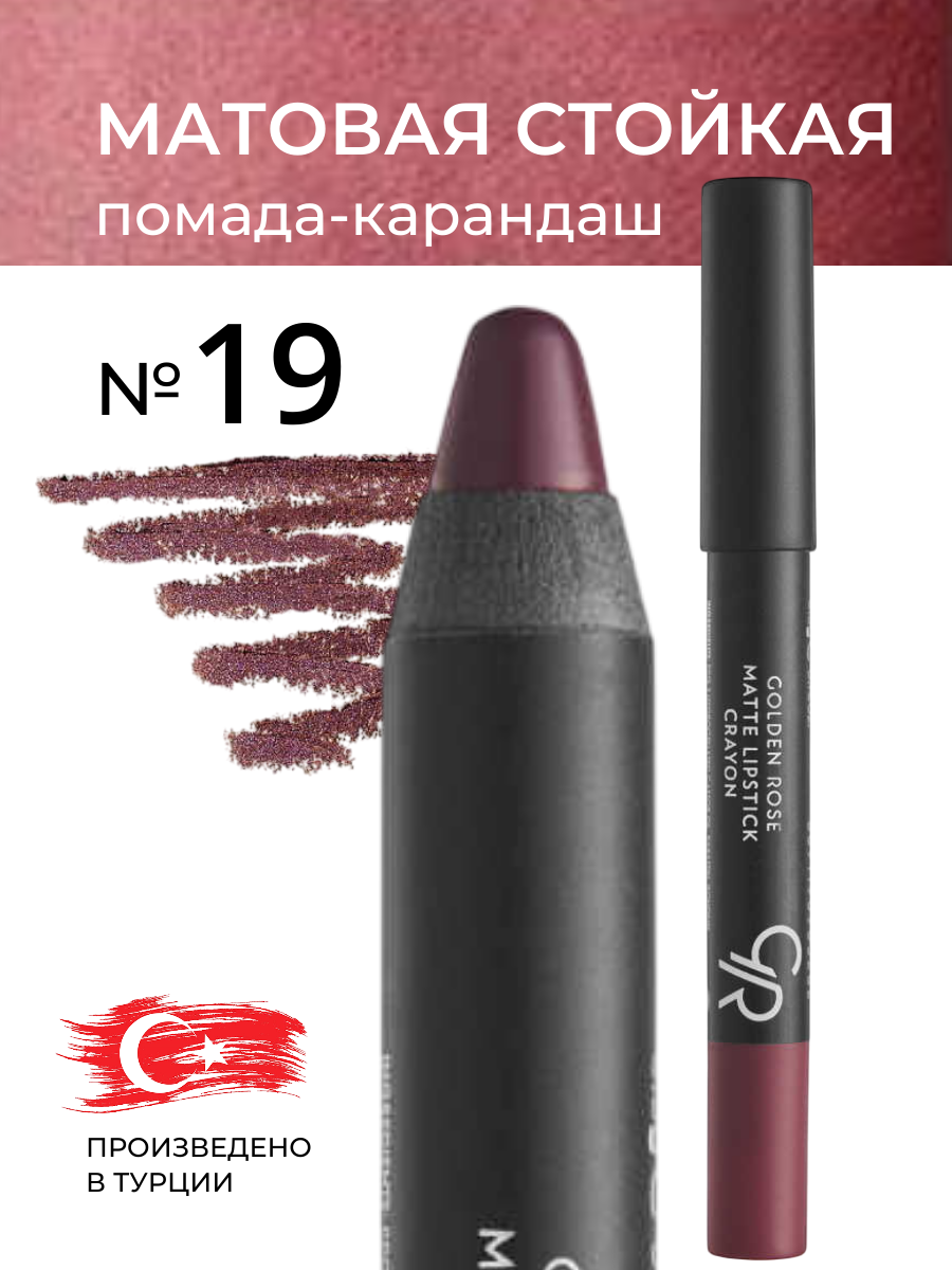 Помада-карандаш для губ Golden Rose Matte Crayon цвет 19 Матовая, увлажняет и питает