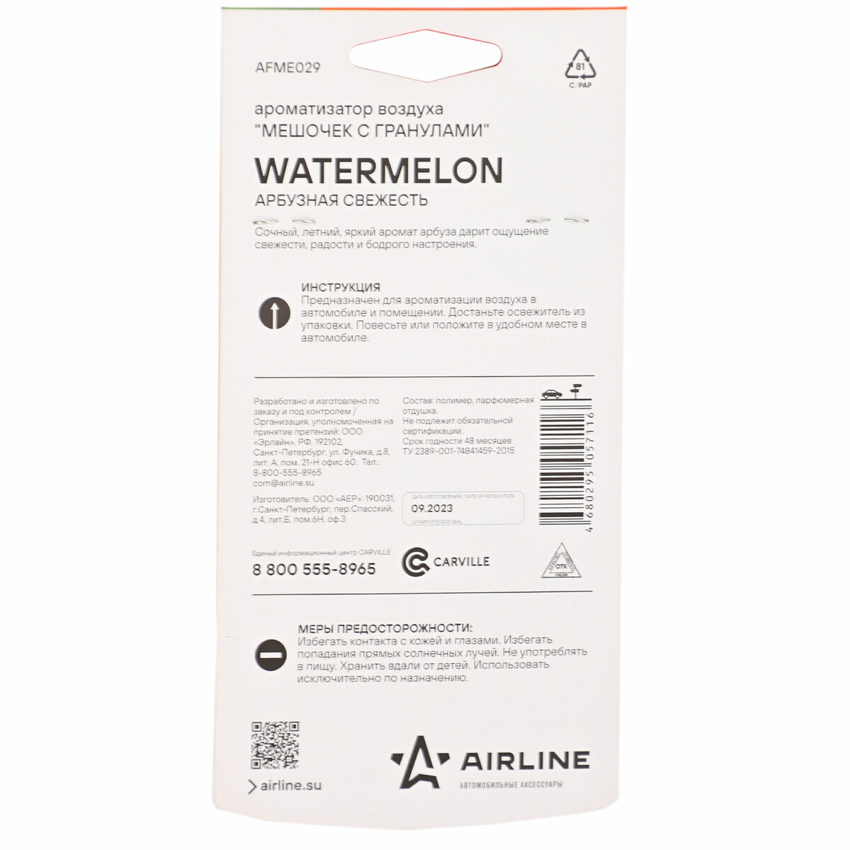 Ароматизатор Подвесной "Мешочек С Гранулами" Арбузная Свежесть(Airline Afme029)