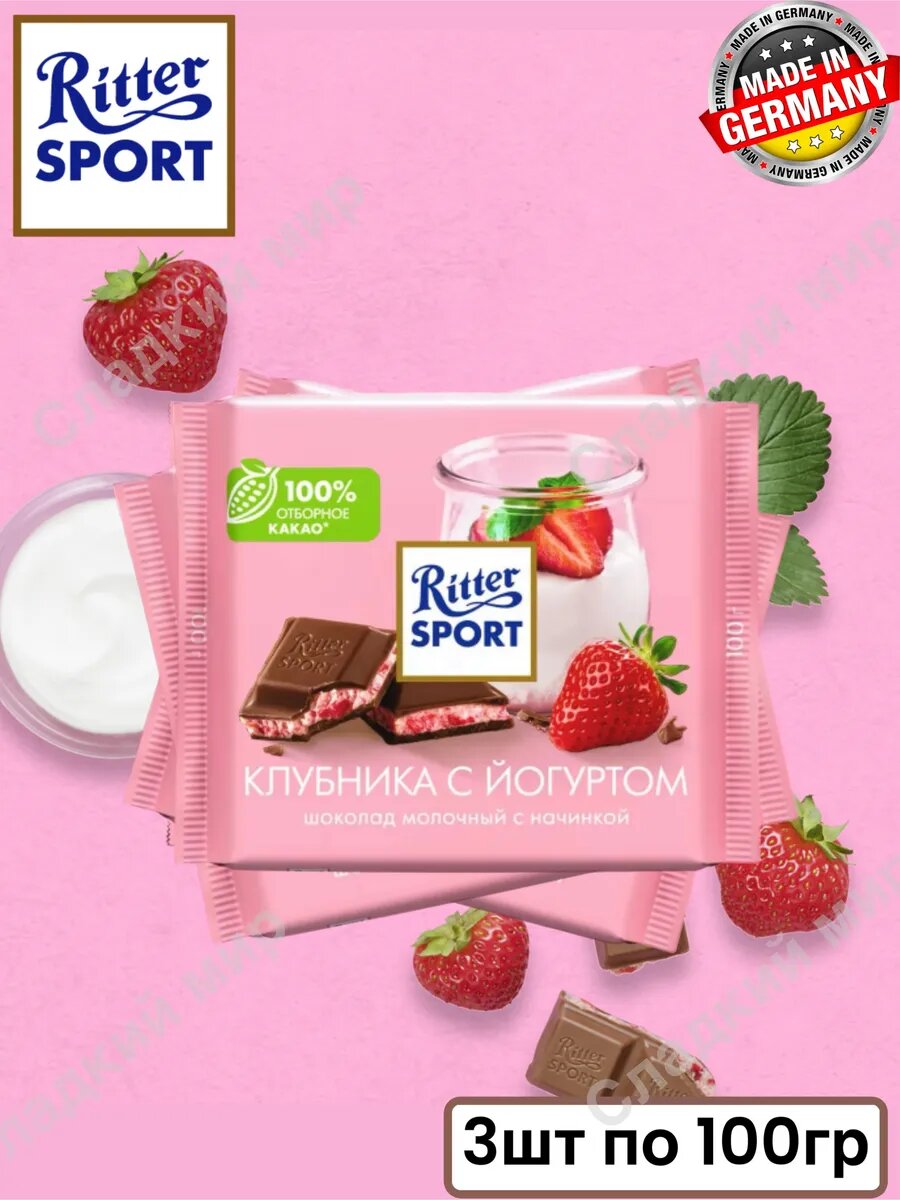 Молочный шоколад Клубника с йогуртом», 100 г