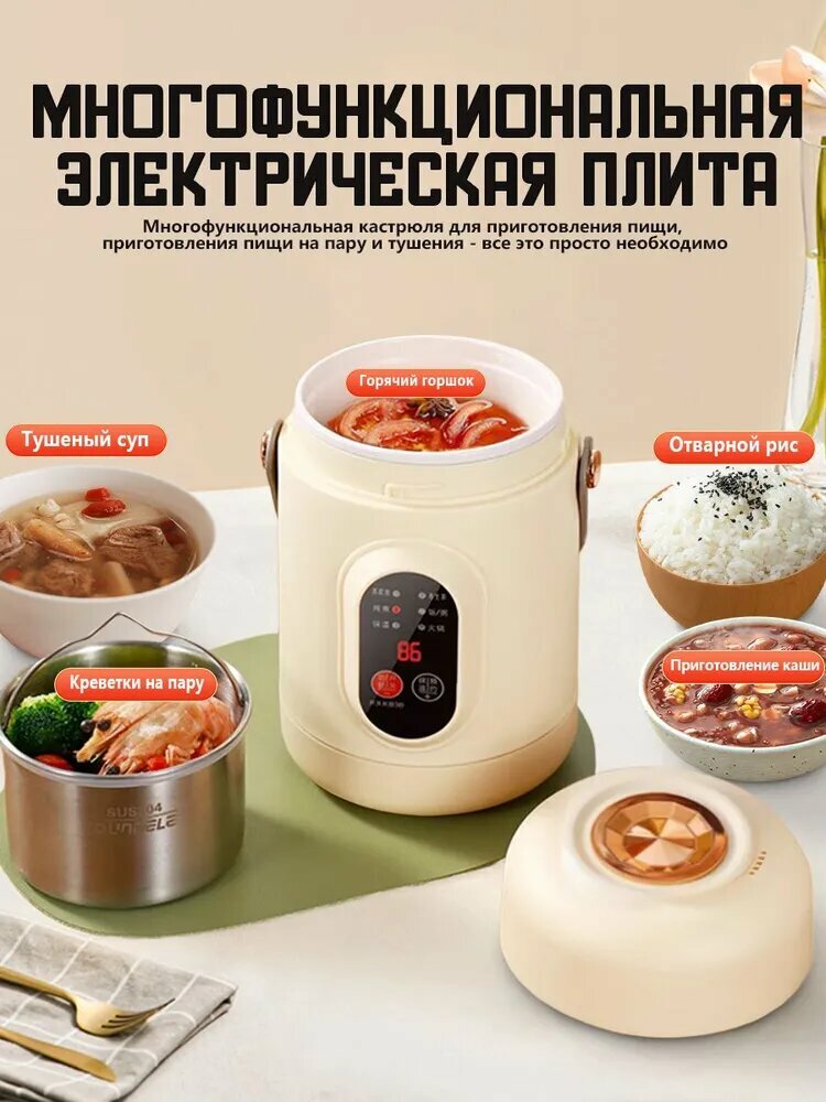 Мини мультиварка, с пароваркой, пластиковая, кремовая, 0.8 л — фото 1