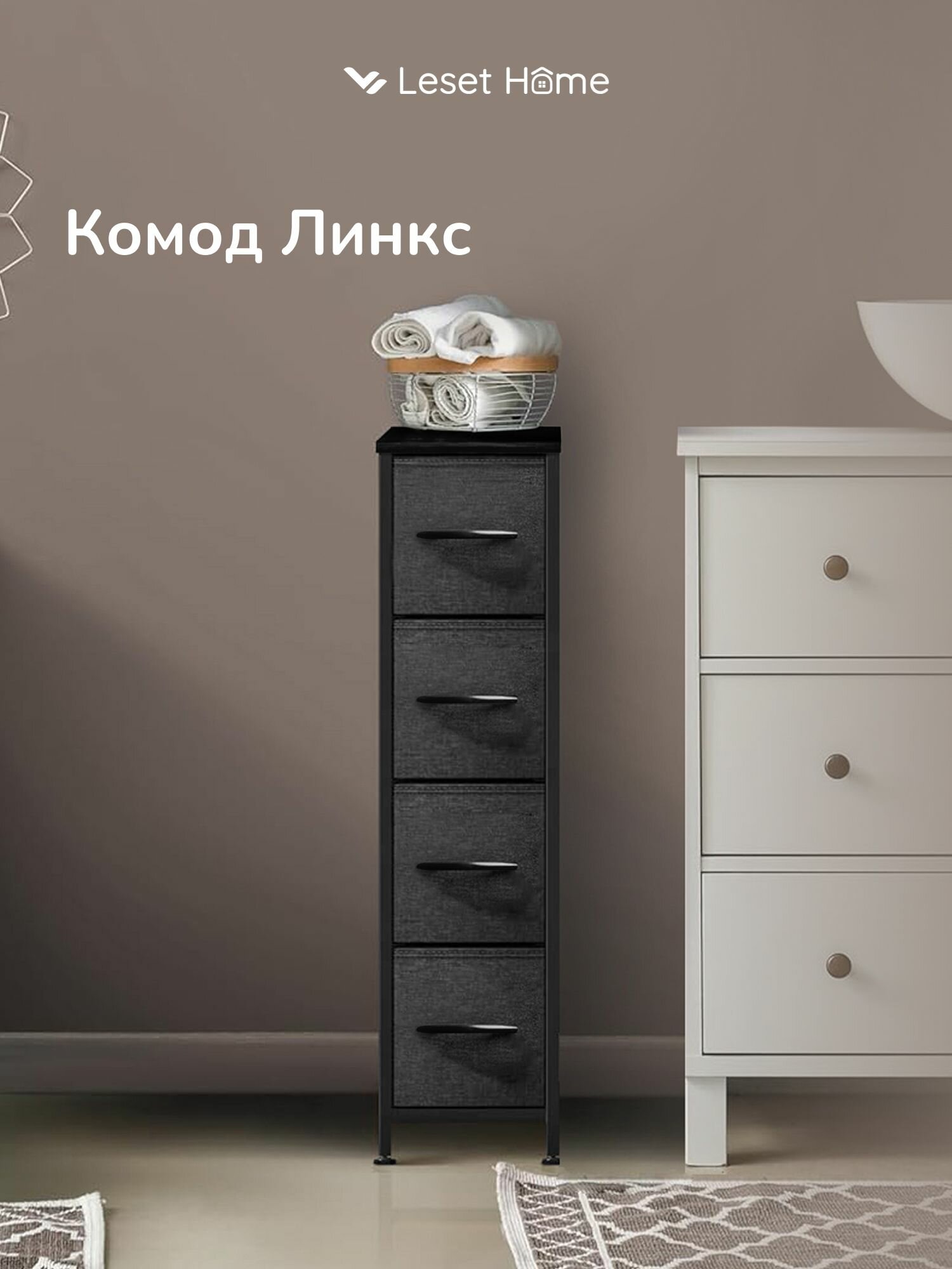 Комод на ножках Leset Линкс с ящиками для дома и дачи узкий 4 ящика, тёмно-серый