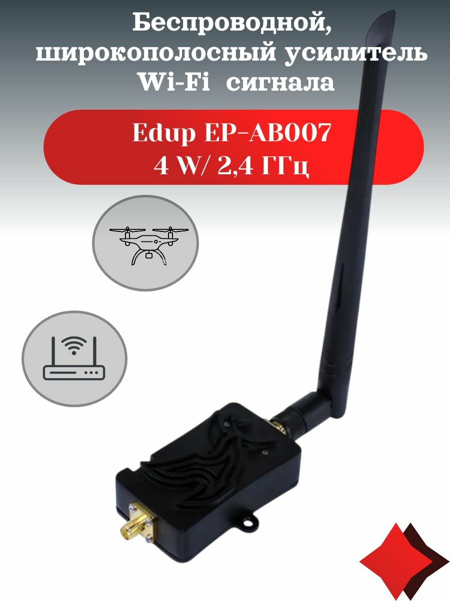 Edup EP-AB007 беспроводной усилитель сигнала Wi-Fi широкополосный усилитель Wi-Fi расширитель диапазона 4 Вт 2,4 ГГц