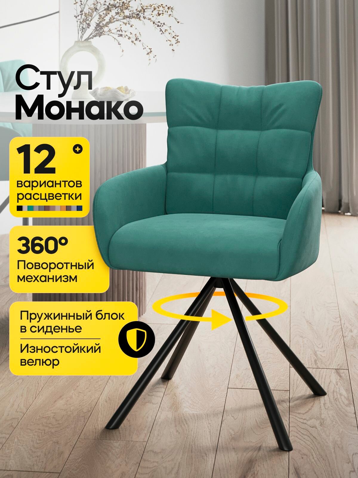 Стул кресло Монако, велюр, с поворотным механизмом, мягкий для кухни, цвет малахит