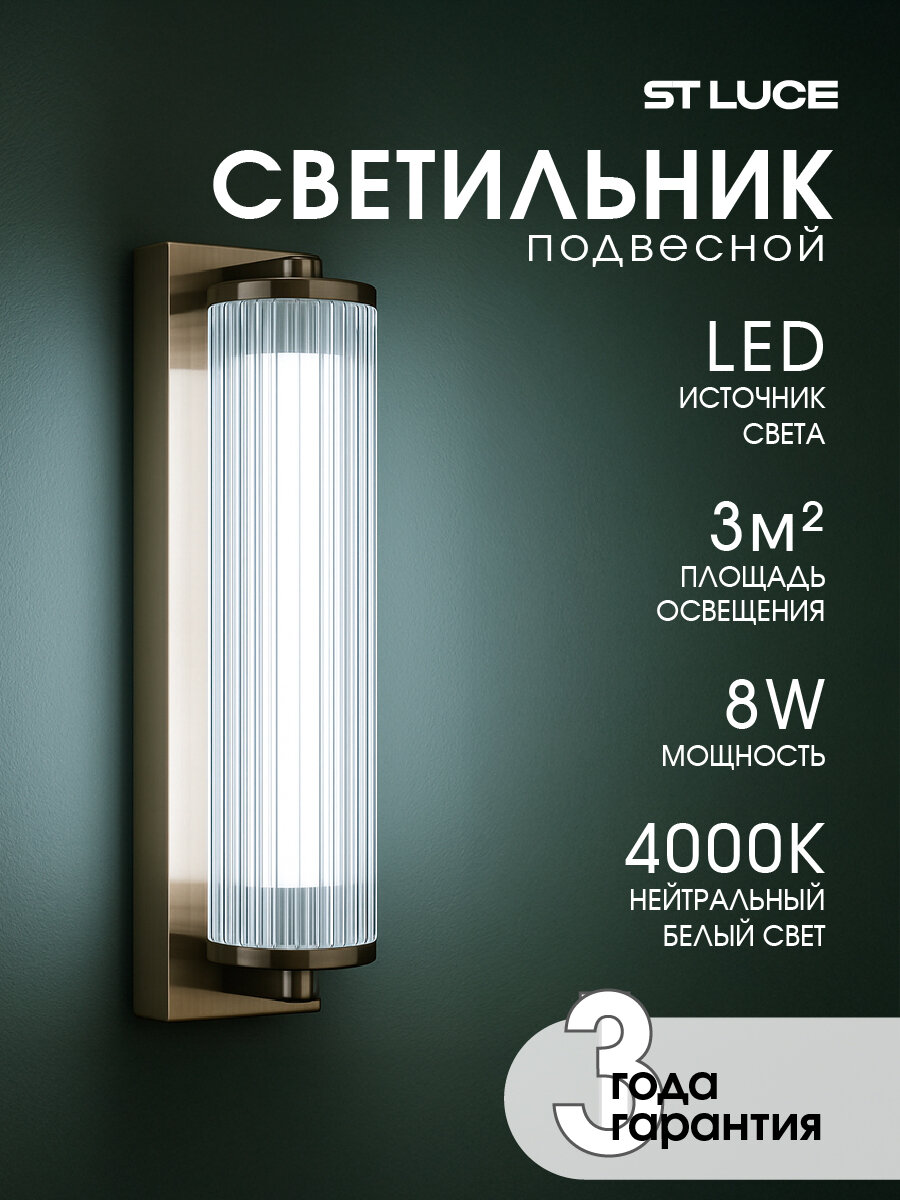 Светильник настенный светодиодный, бра ST Luce Латунь/Прозрачный LED 8W, 4000K SL6224.301.01
