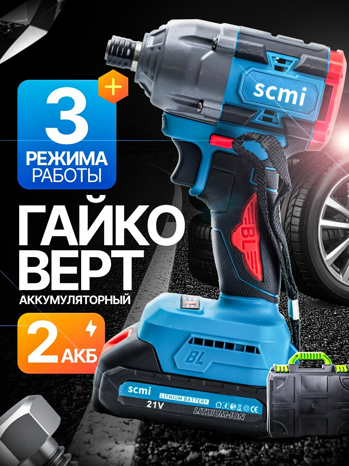 Бесщёточный гайковерт 230Nm