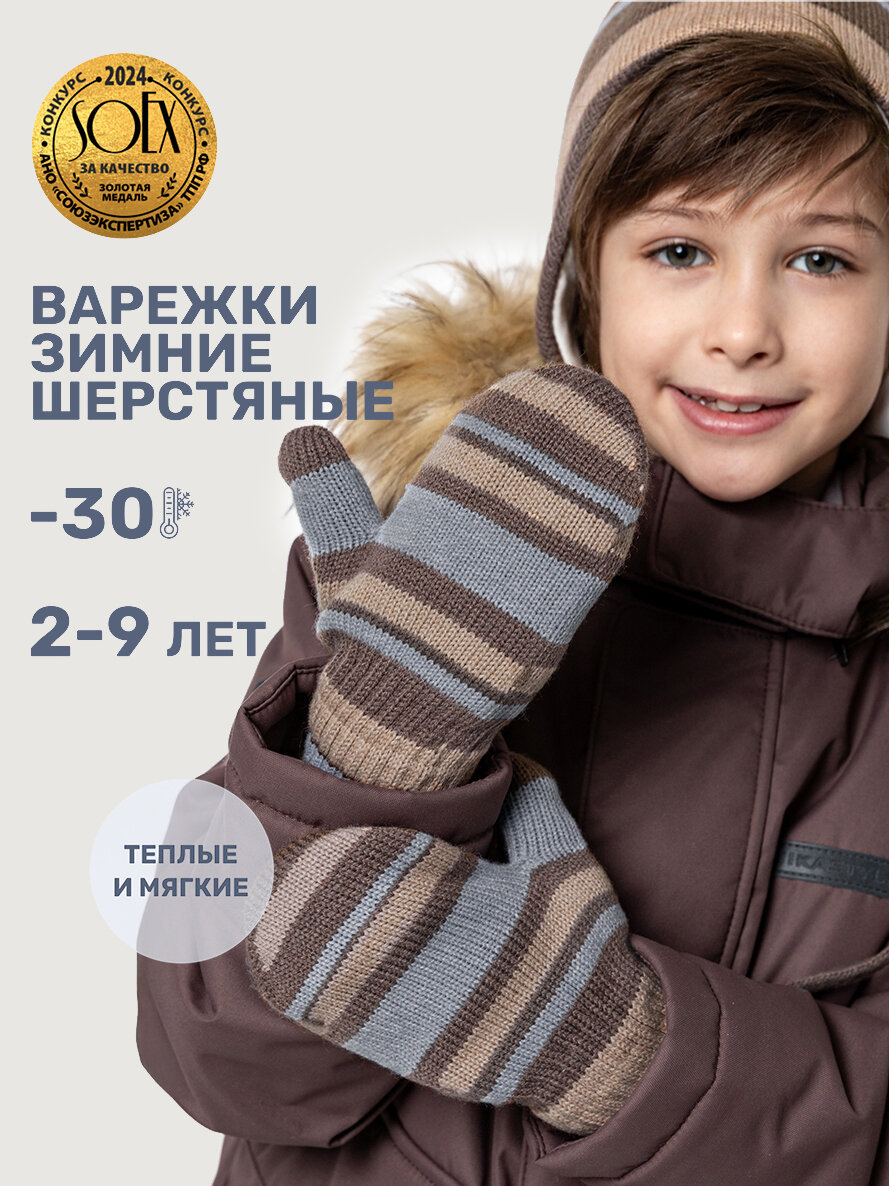 Варежки для мальчиков