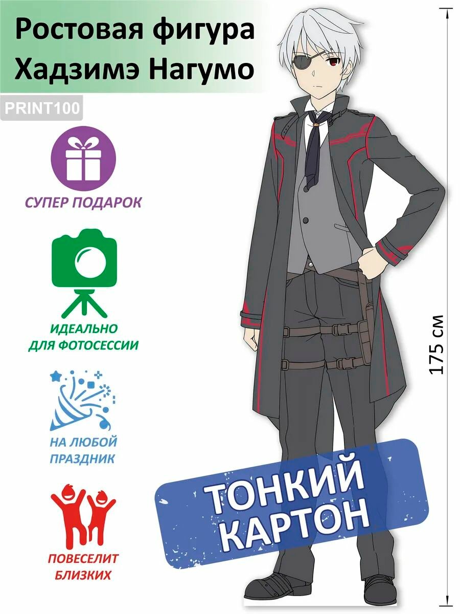 Хадзимэ Нагумо (Арифурэта Сильнейший ремесленник в мире) 1, (Print100.ru)