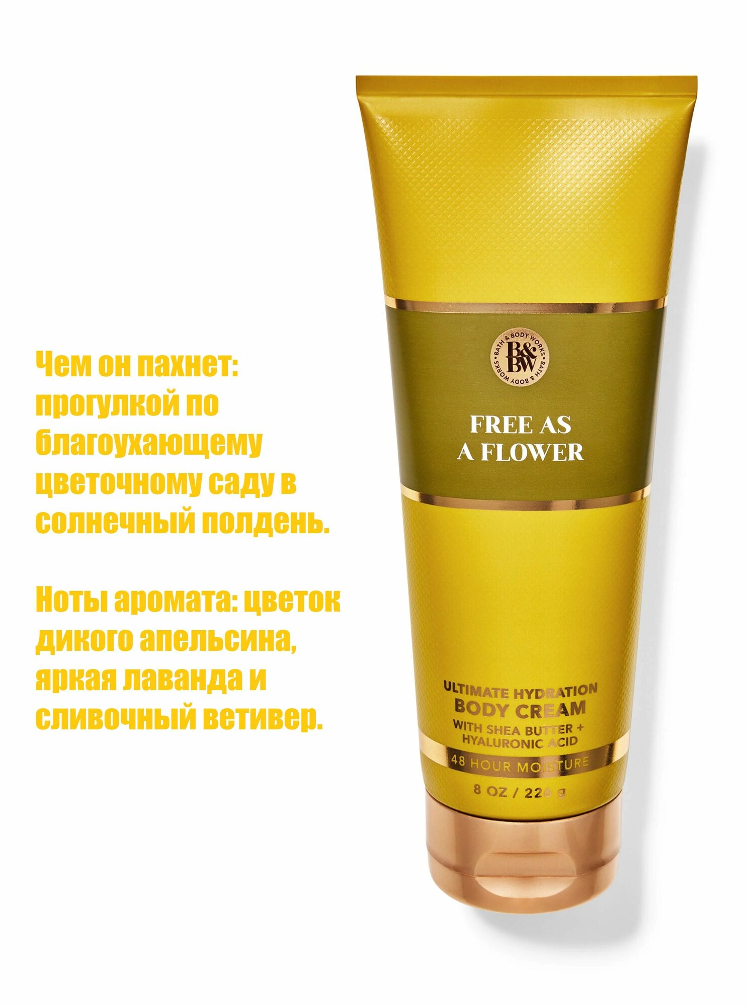 Bath and Body Works увлажняющий крем для тела Free As A Flower (226гр)