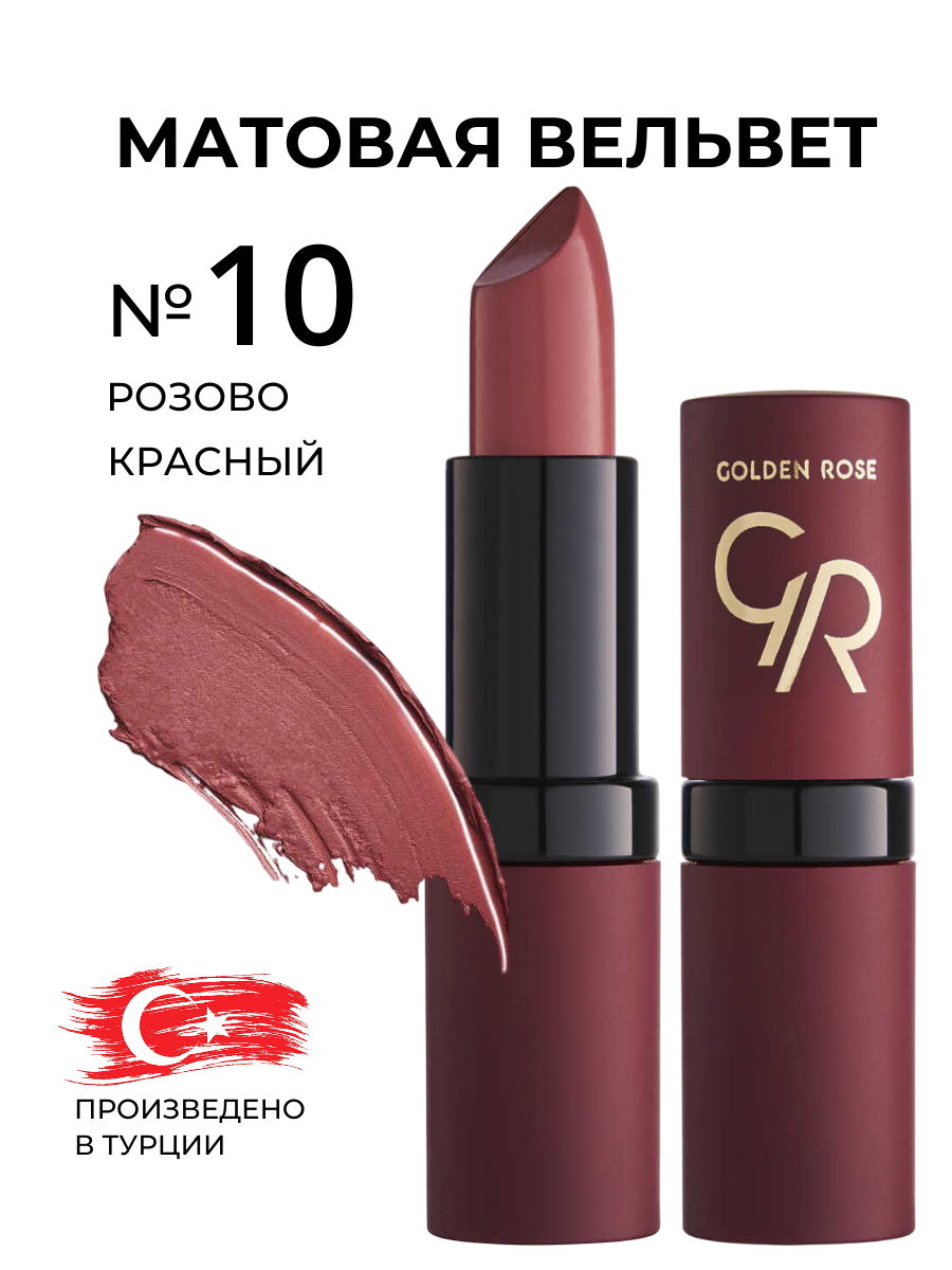 Помада для губ Golden Rose Velvet Matte цвет 10 Матовая с бархатным эффектом, кремовая