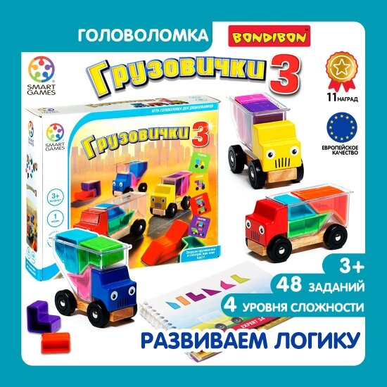 Настольная логическая игра Bondibon ВВ0867 Smart Games Грузовички