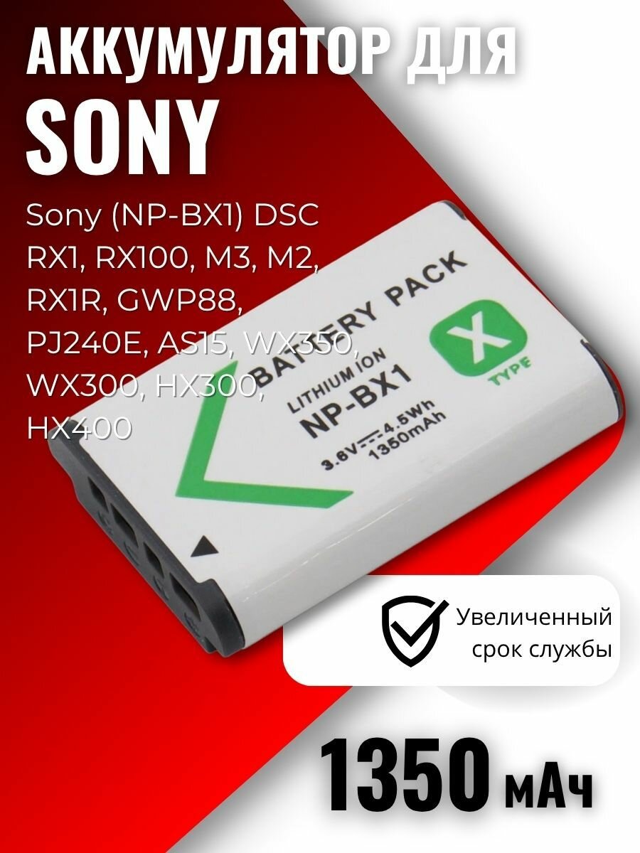 Аккумулятор для камеры Sony (NP-BX1) 1350mAh