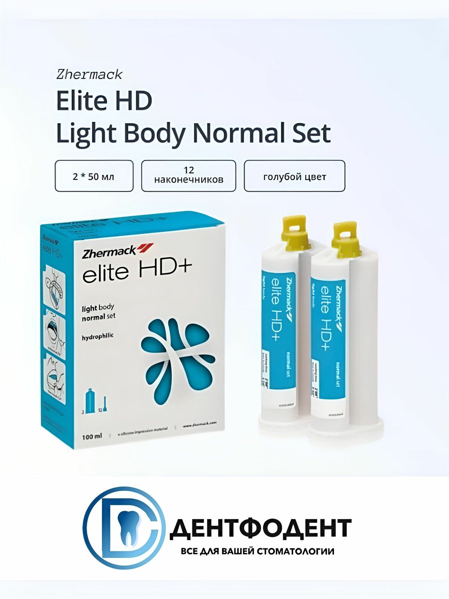 Elite HD+ Light Body Normal Set (2x50мл.) Элит АшДи А-силикон корригирующий слой, нормальное схватывание, C203030