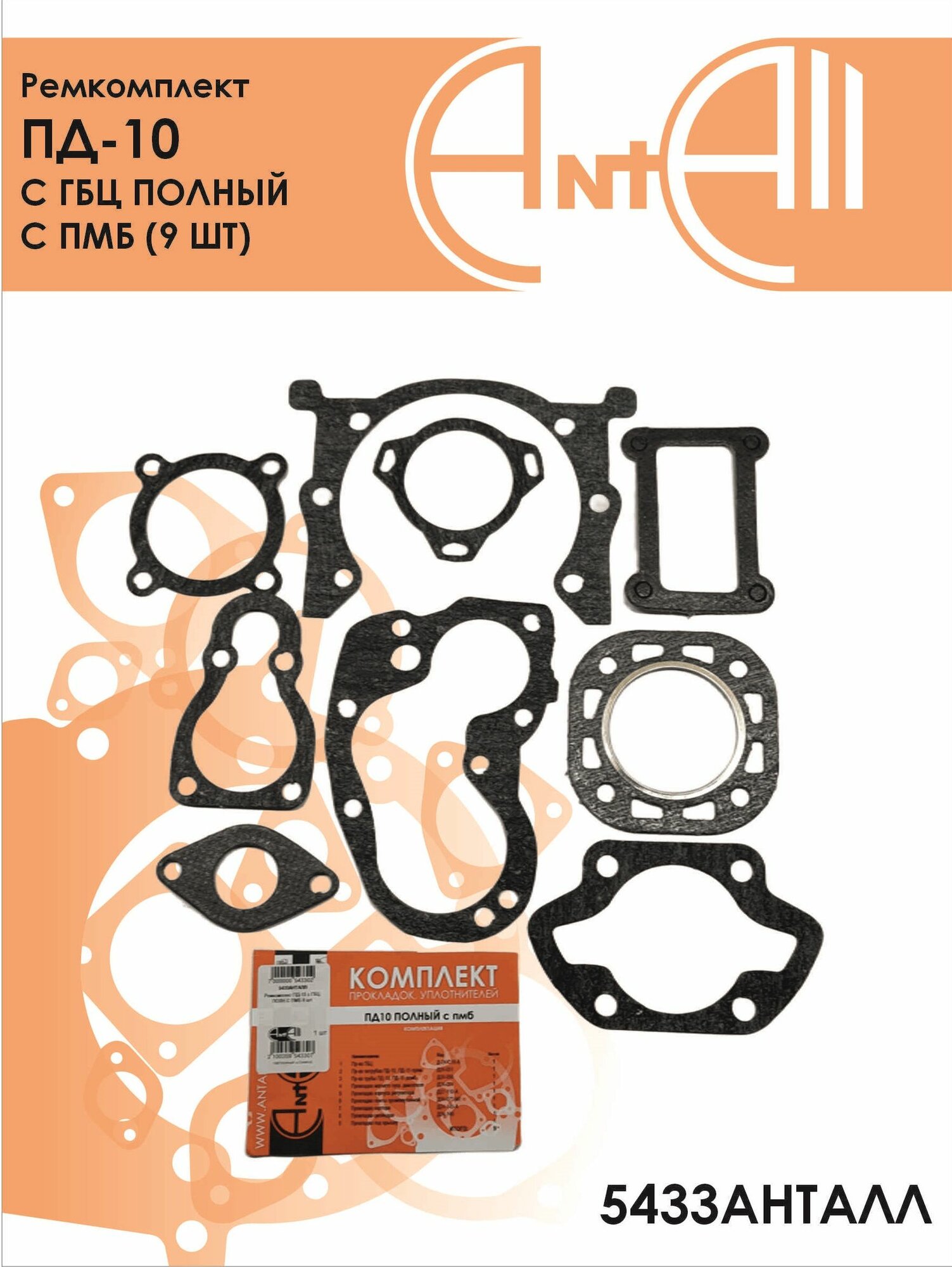 Ремкомплект ПД-10 с ГБЦ полный С ПМБ 9 ШТ