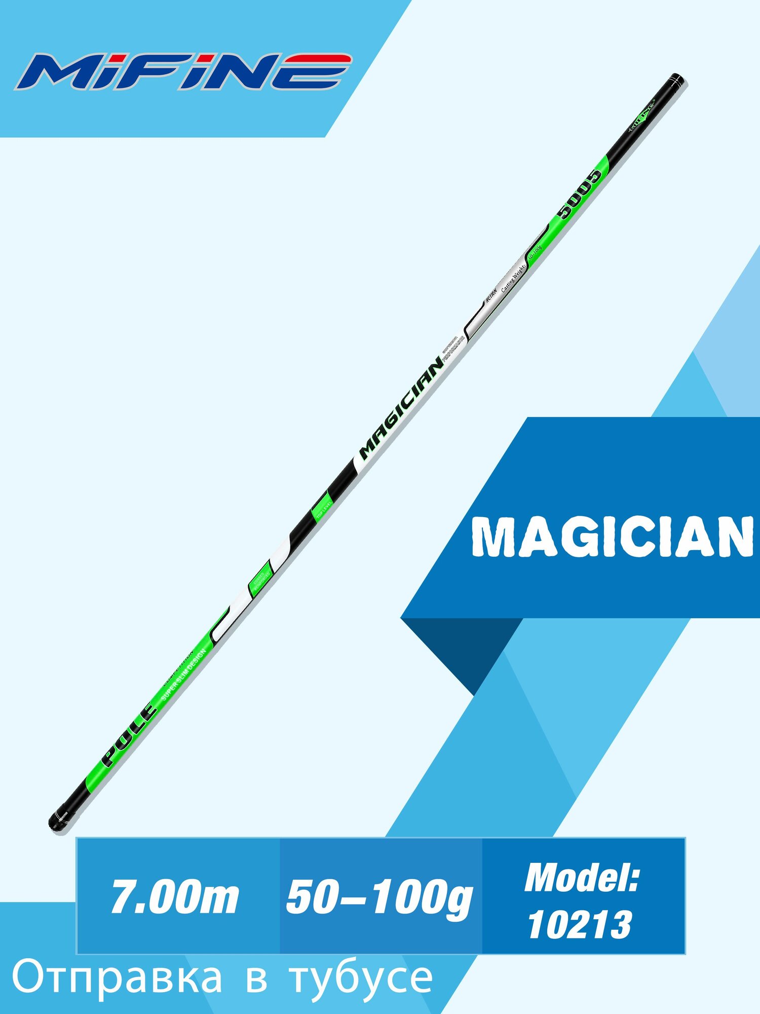 Удилище рыболовное MIFINE MAGICIAN POLE 7.0м (50-100гр) без колец, маховая удочка для рыбалки