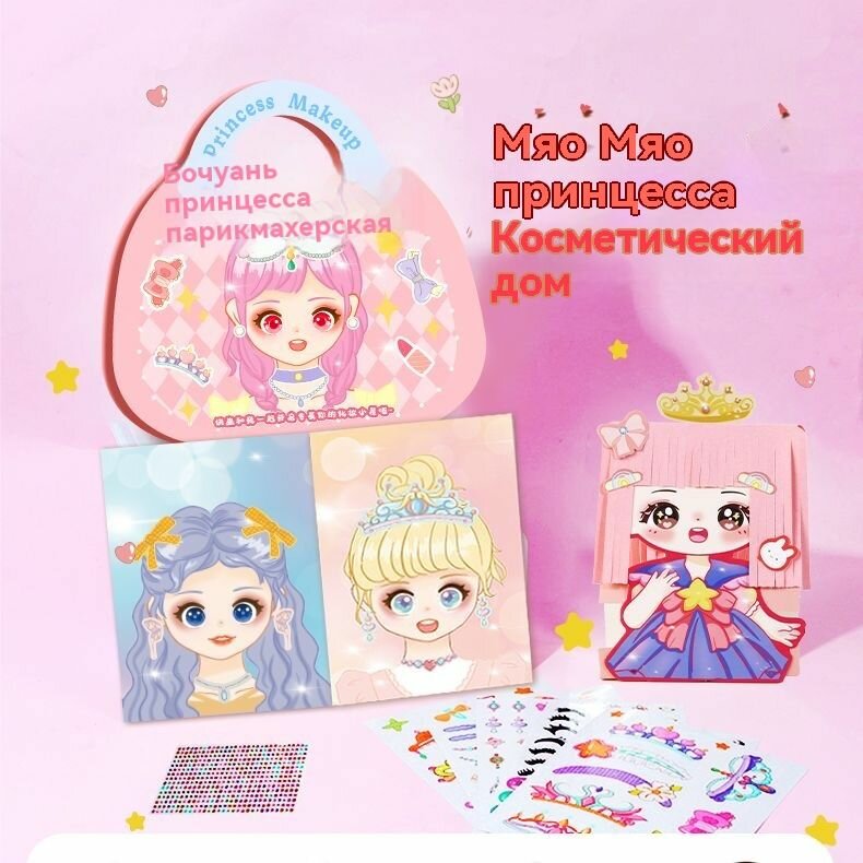 Игровой набор для творчества бумажные куклы