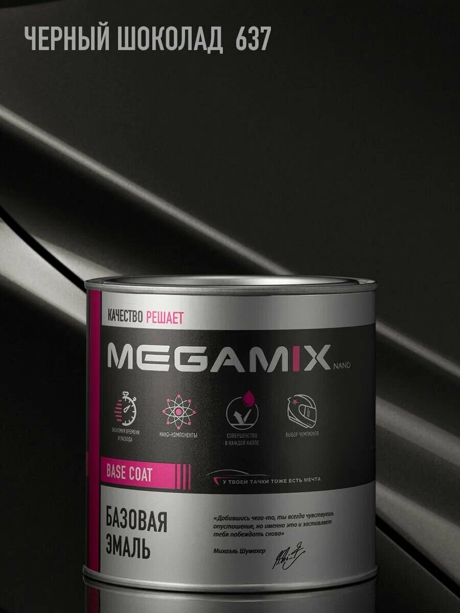 Краска автомобильная, 637 Черный шоколад металлик 850 мл