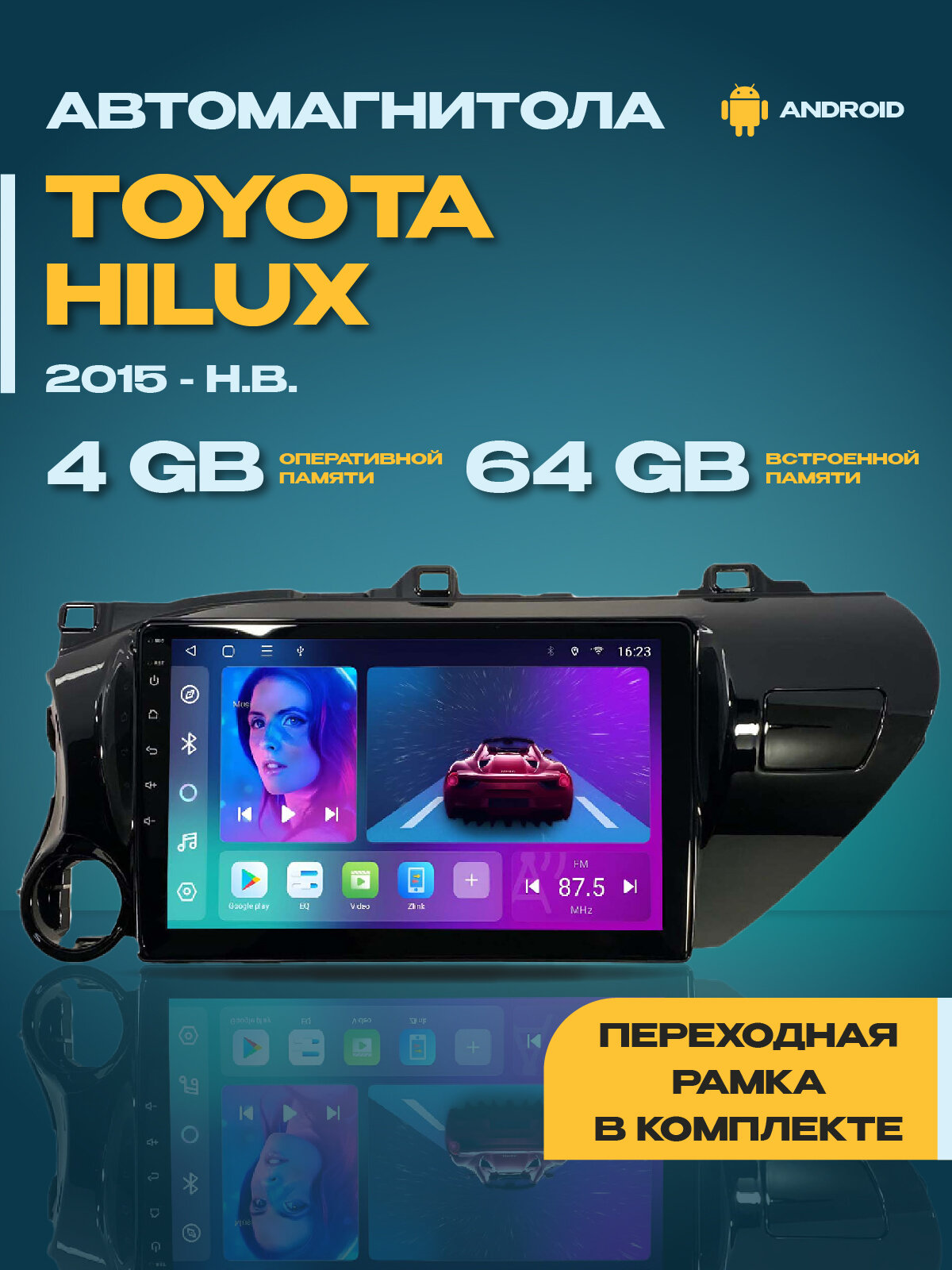 Андроид магнитола Toyota Hilux 2015-2020, 4/64GB, Тойота Хайлюкс + Переходная рамка