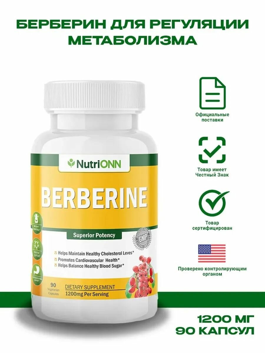 Берберин NutriONN, для иммунитета, антиоксидантная защита, 1200мг, 90 капс