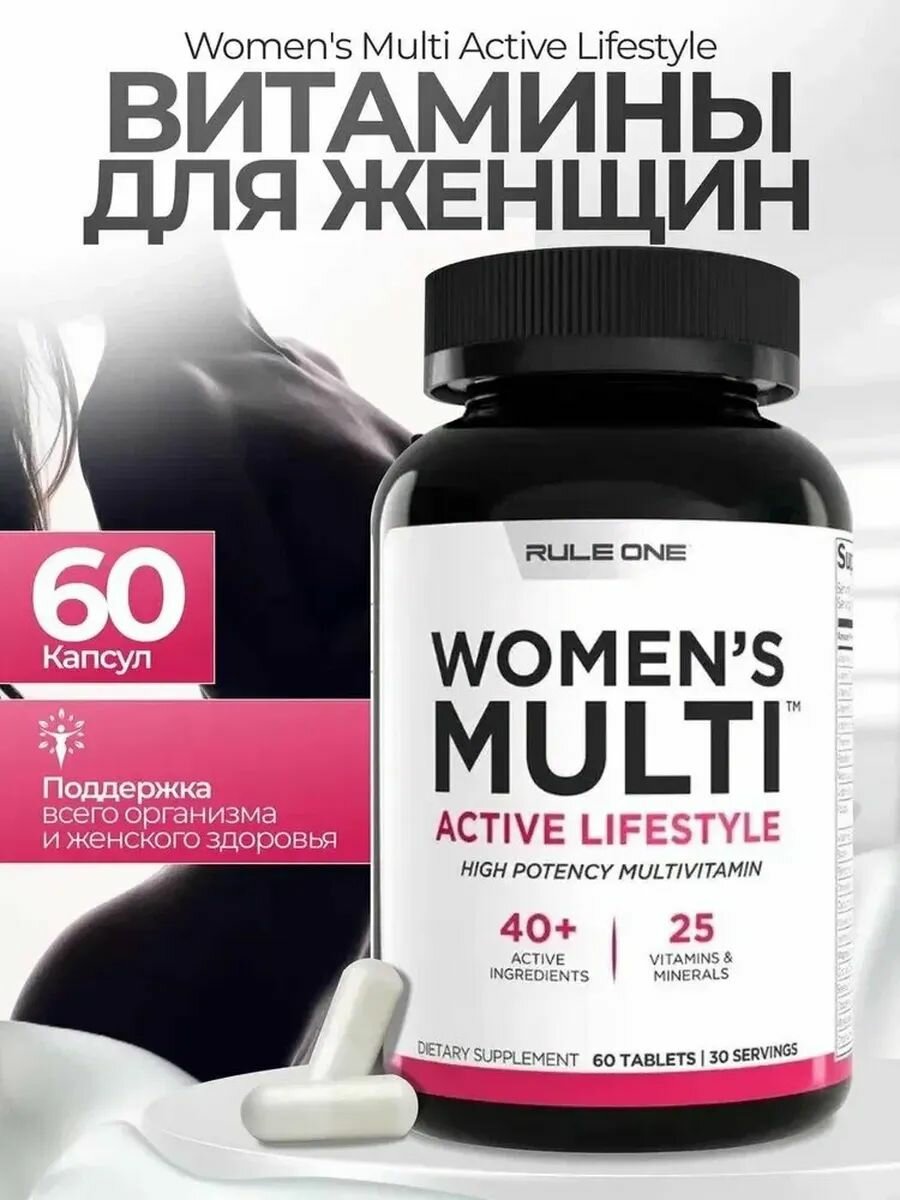 Витамины для женщин Women's Multi Active Lifestyle (60 tab) от Rule 1