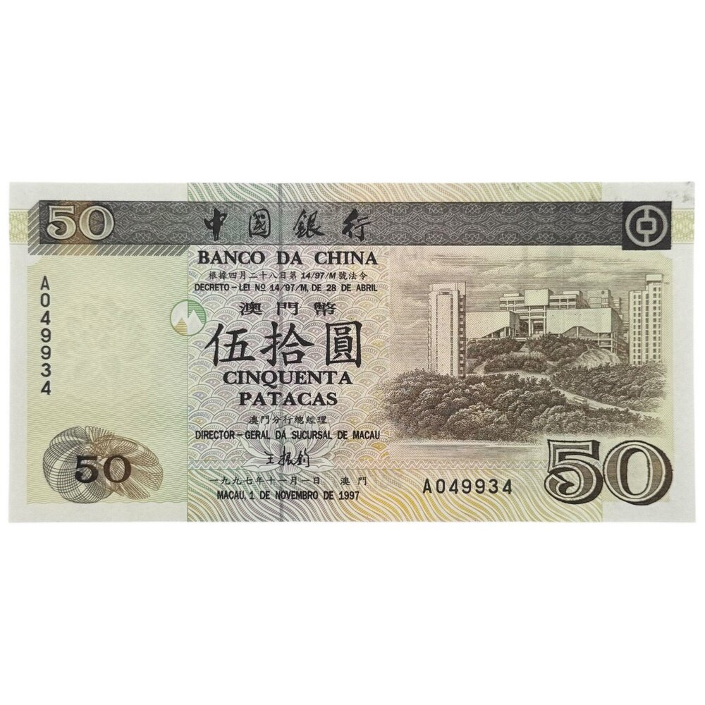 Макао 50 патак 1997 г. (Серия A)
