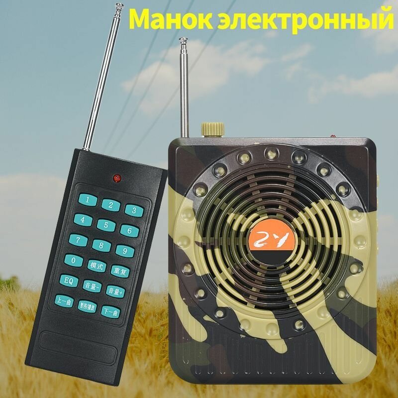 Манок электронный