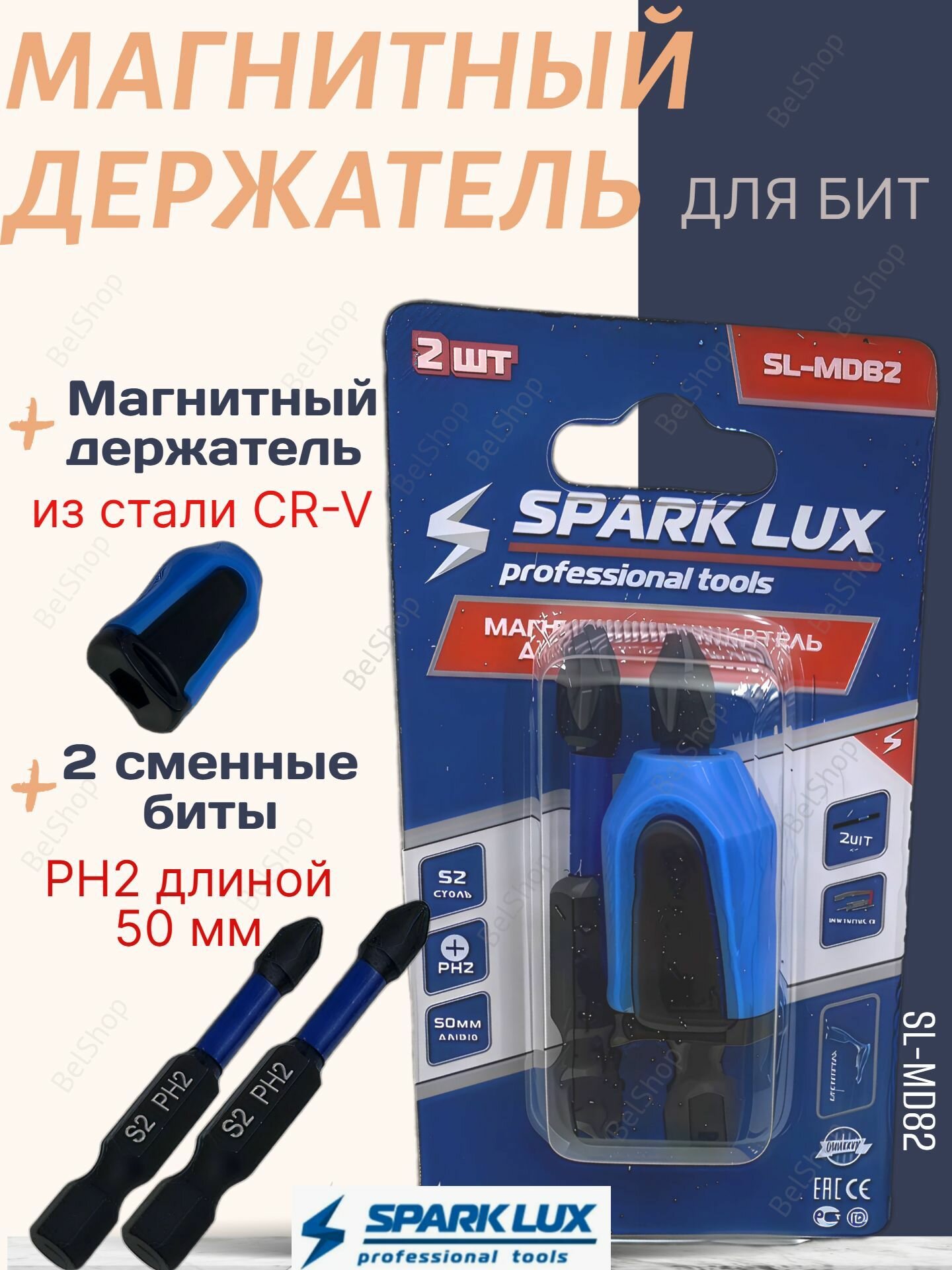 Магнитный держатель для бит в комплекте 2 биты PH2 Spark Lux