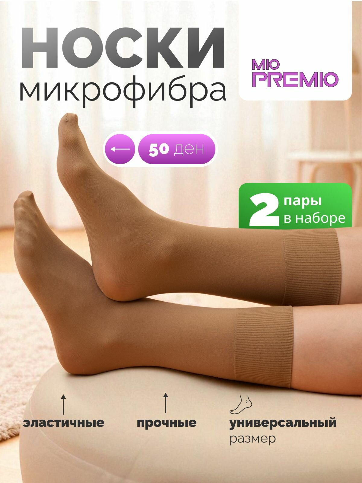Носки спортивные