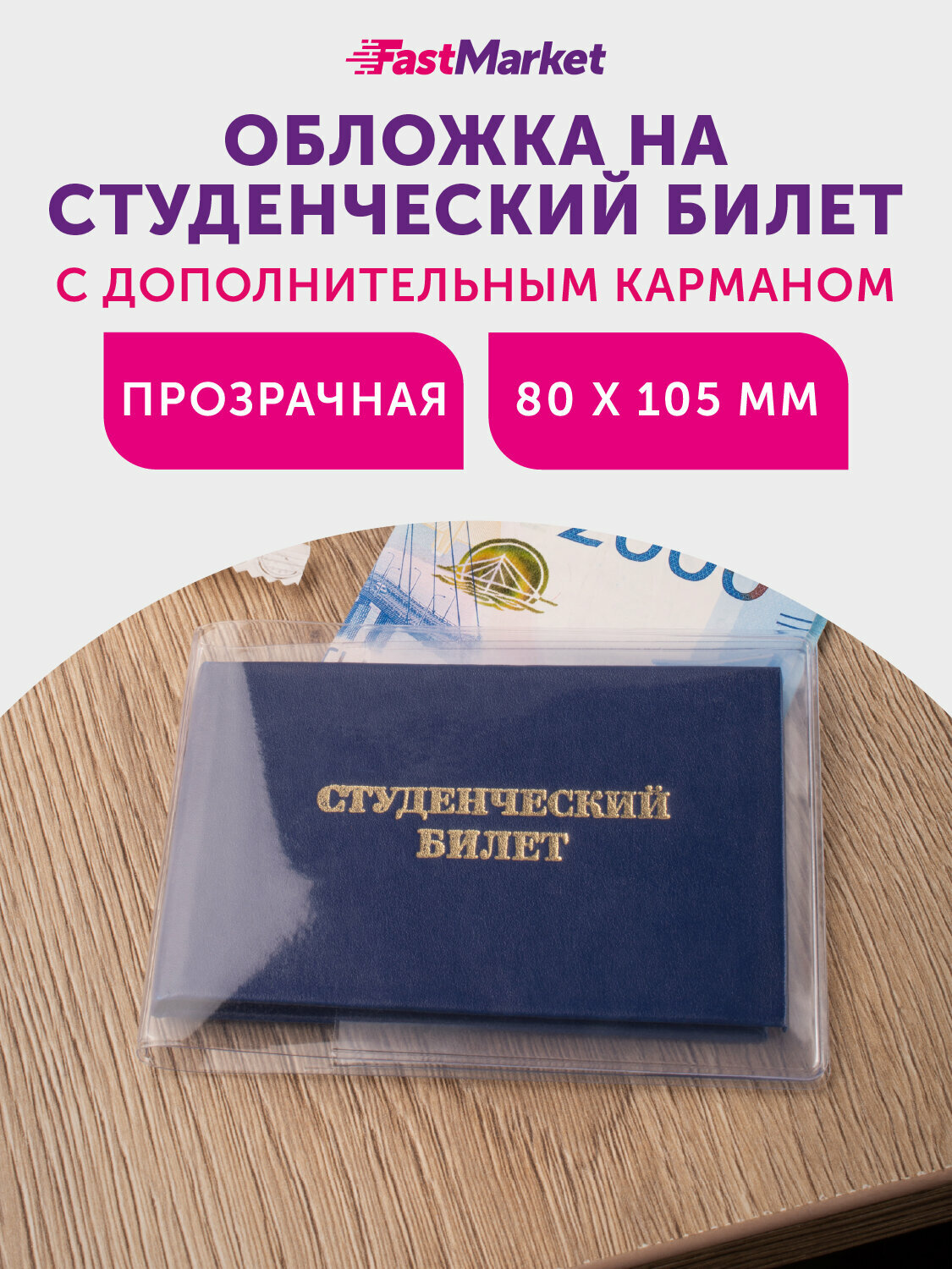 Обложка для студенческого билета