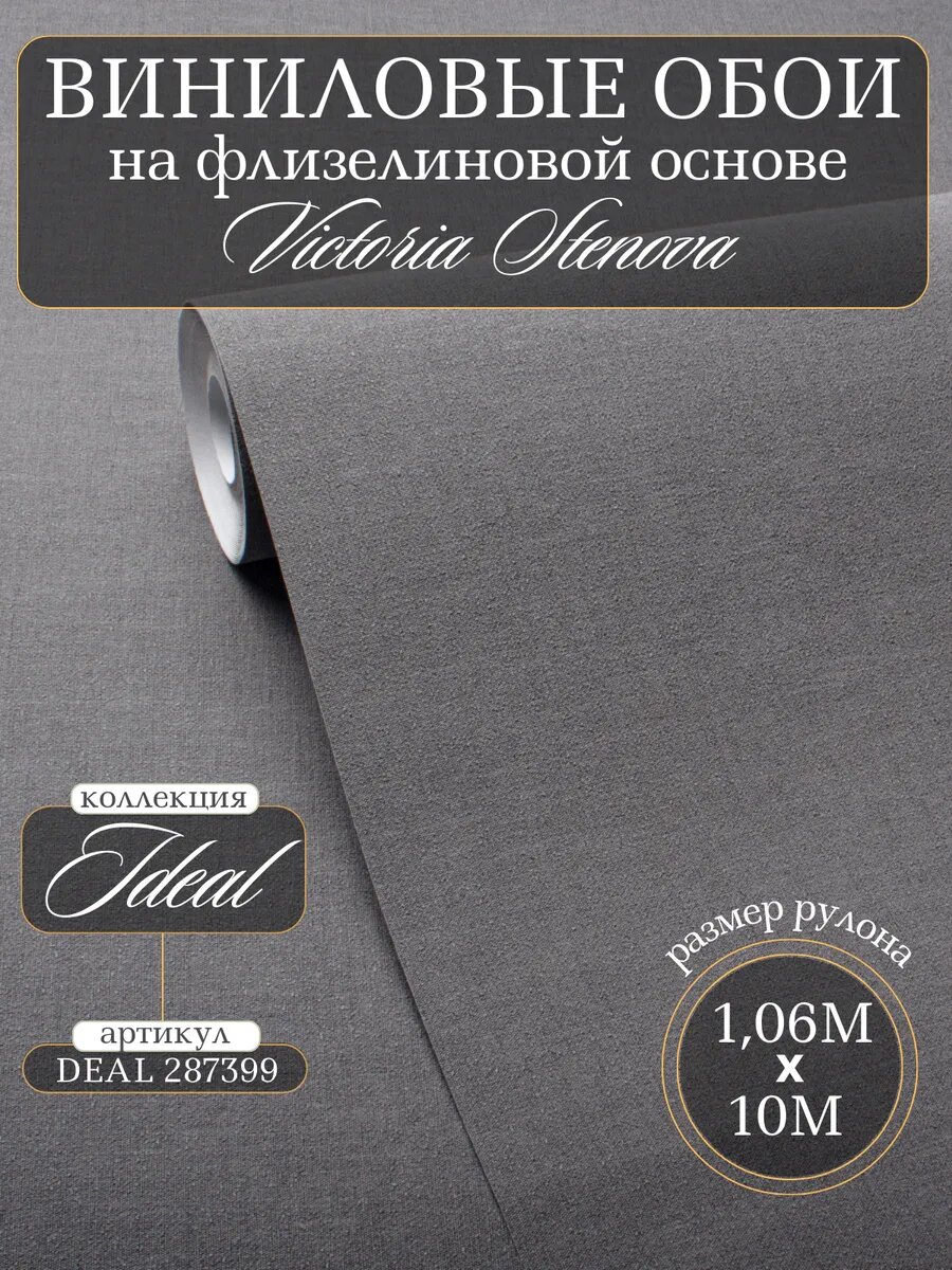 Обои виниловые на флизелине IDEAL 287399 метровые