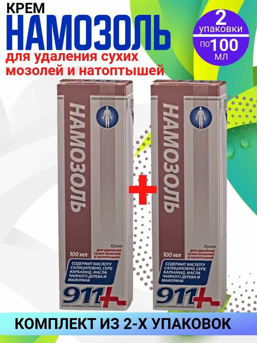 911 Намозоль крем 100мл, комплект из 2х упаковок