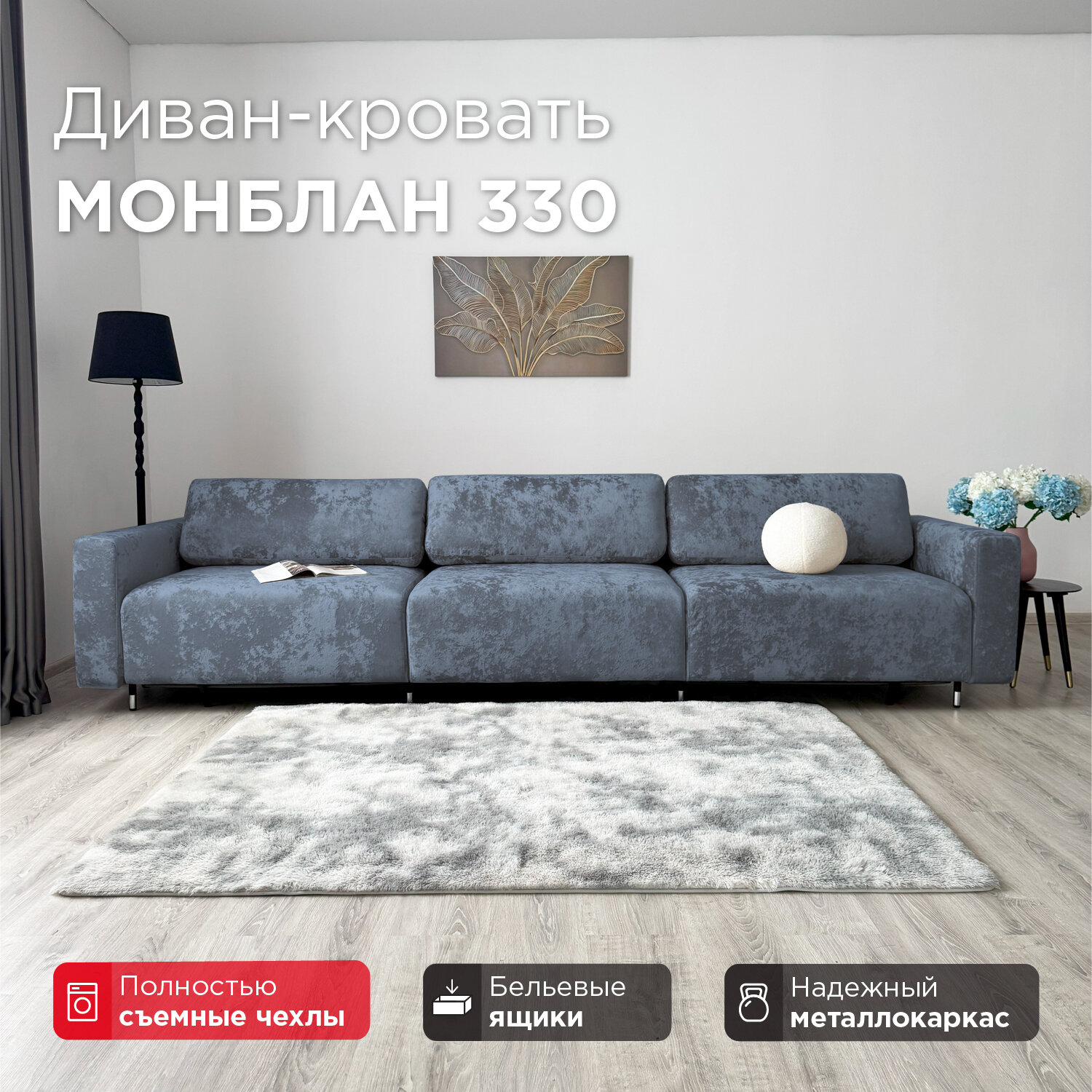 Диван-кровать Redsofa Монблан 330см маренго Ocean. Раскладной прямой диван со съемными чехлами Редсофа, для дома и офиса