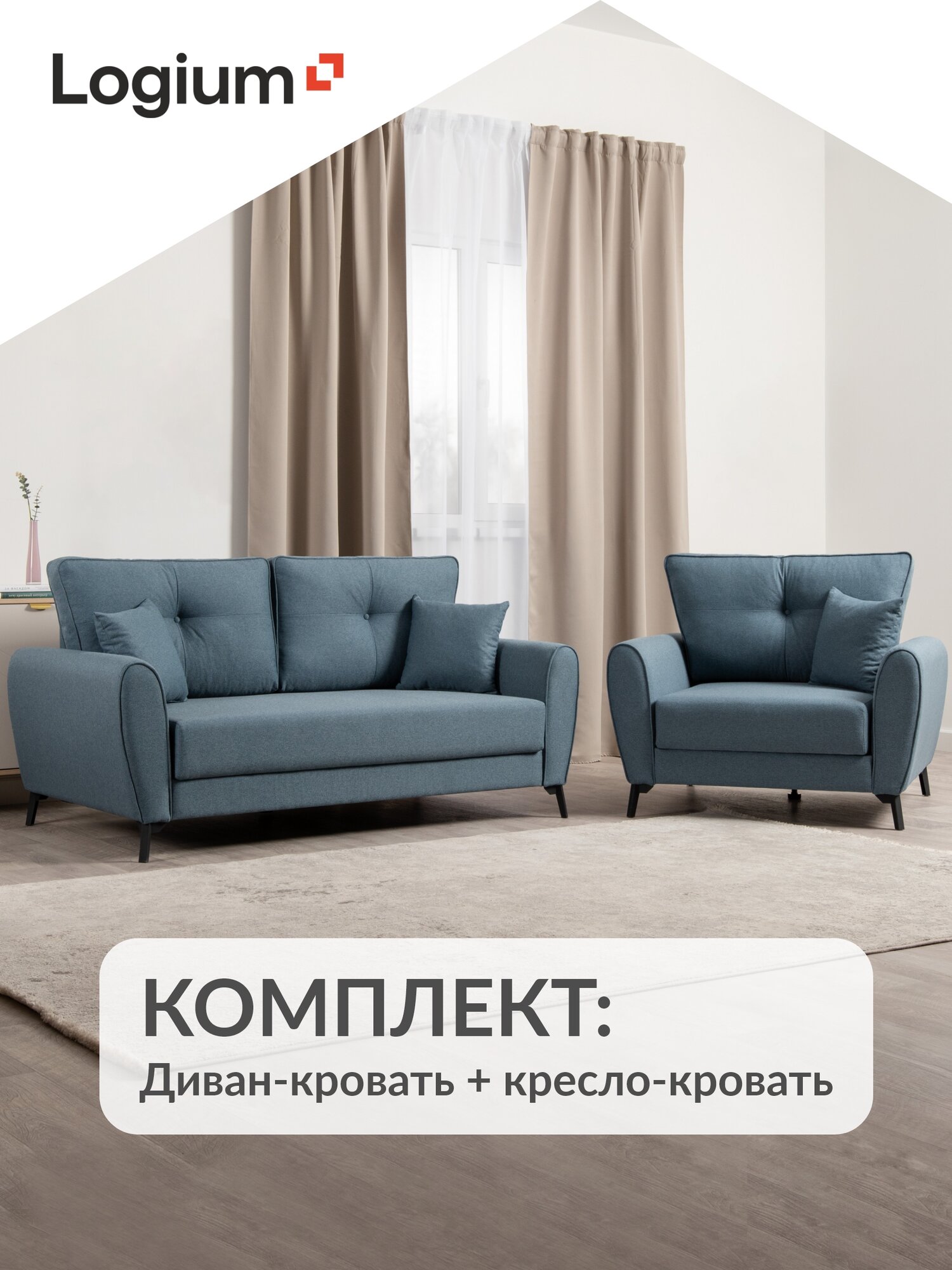 Лион Комплект Диван - кровать + кресло - кровать Арт. 760 Nice Aqua (синий)