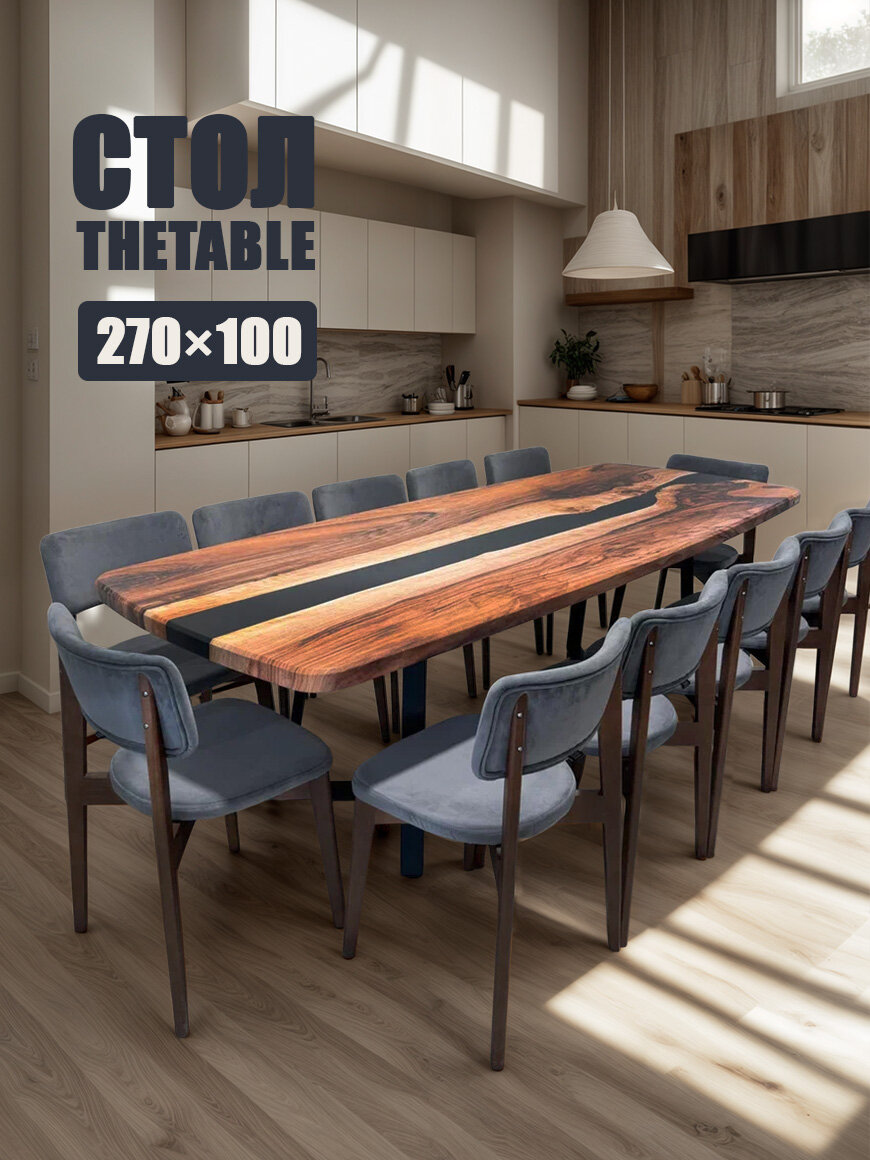 Стол кухонный обеденный евро дизайнерский лофт THETABLE 270х100 5.8/1.1