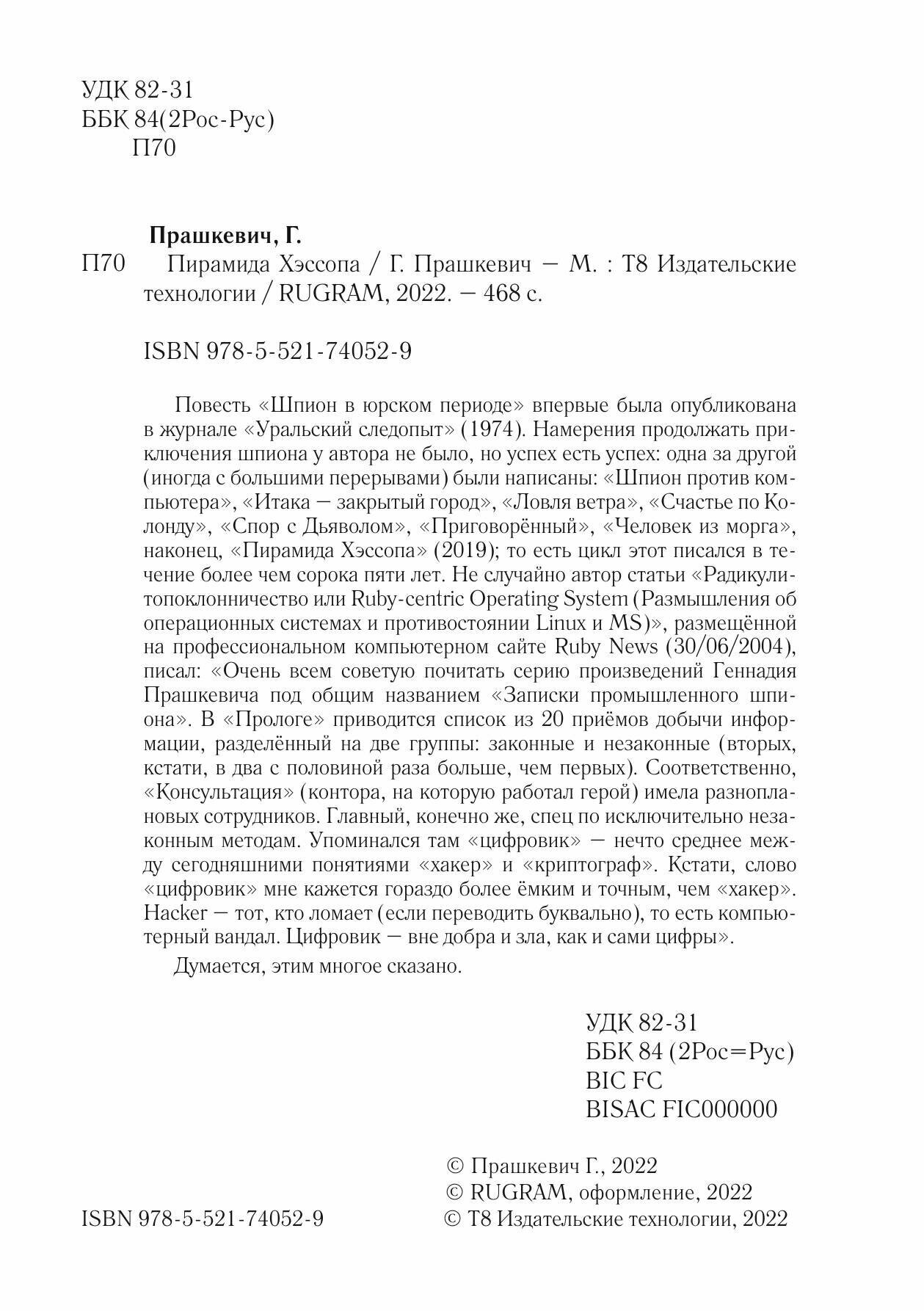Пирамида Хэссопа — фото 1