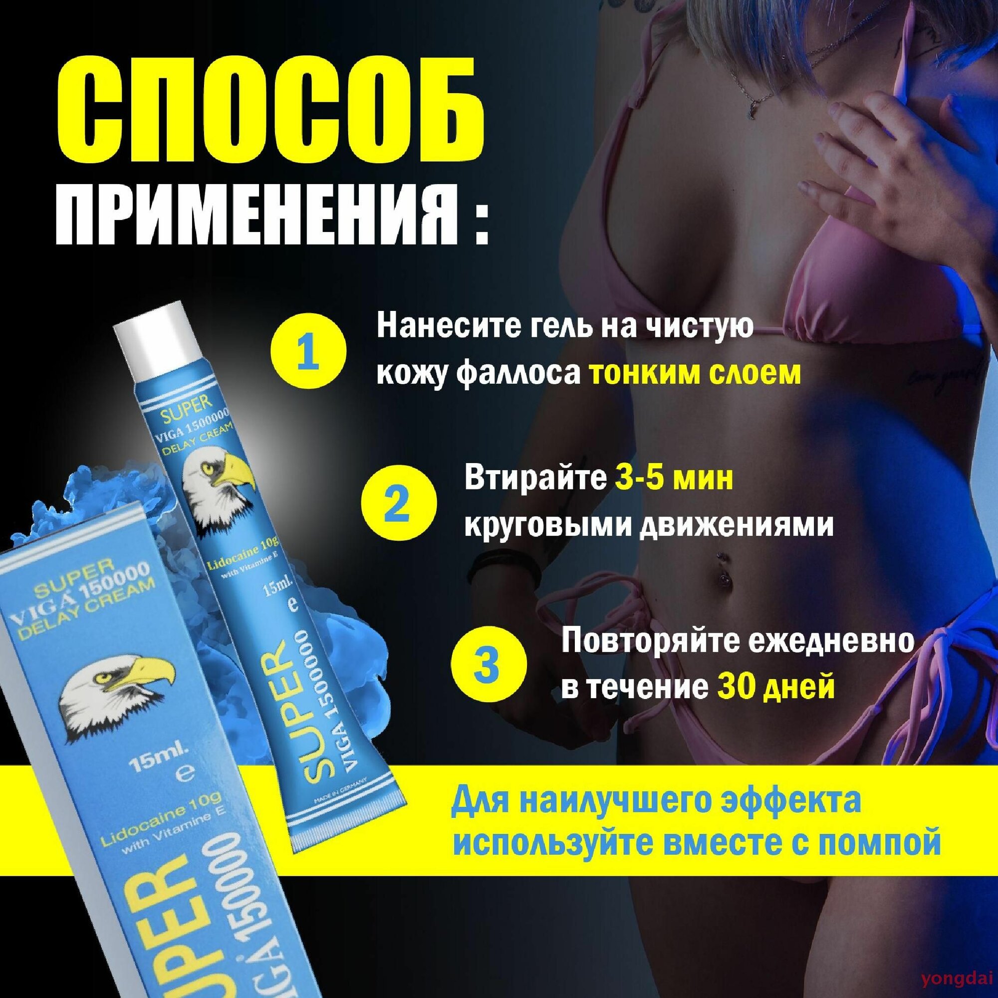 Крем для увеличения члена, лубрикант, смазка для секса, "SUPER VIGA 150000", 15 мл.