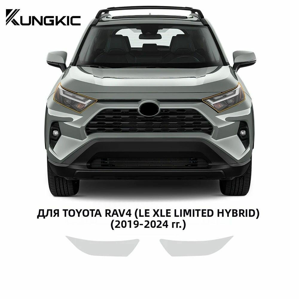 KUNGKIC Предварительно вырезанная защитная PPF TPU пленка фар для Toyota RAV4 Hybrid XA50 (2019 - 2024)