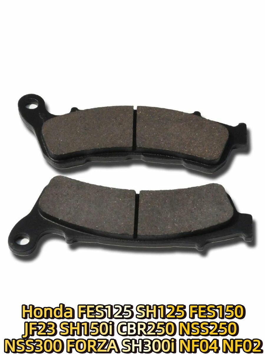 Тормозная колодка для Honda FES125 SH125 FES150 JF23 SH150i CBR250 NSS250 NSS300 FORZA SH300i NF04 NF02 серебряное крыло GT400