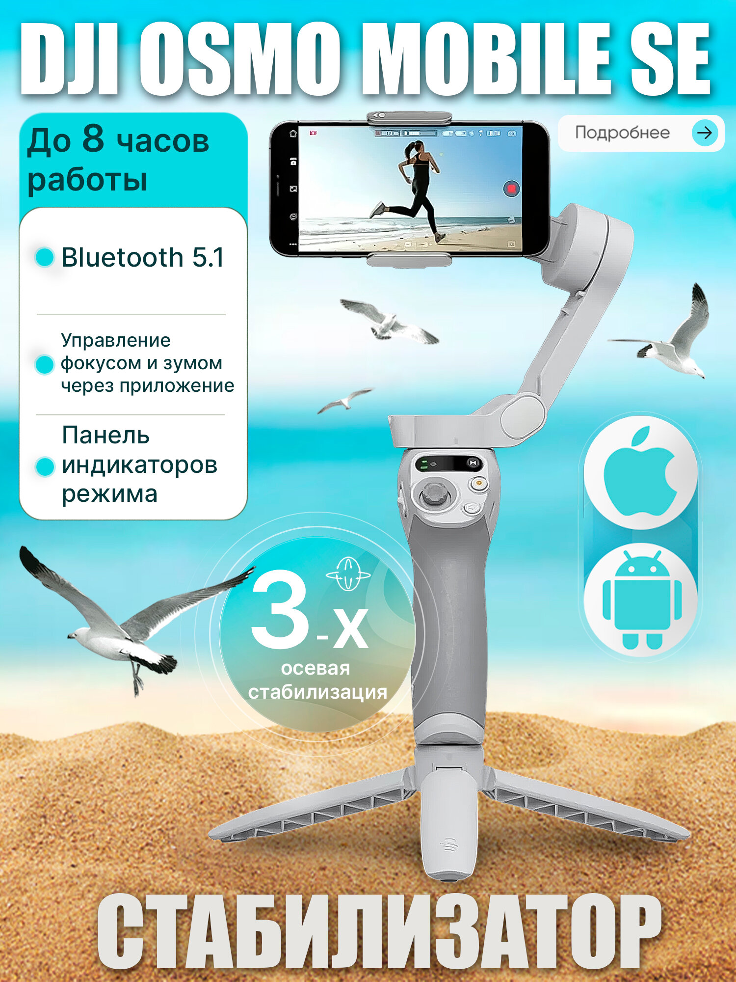 Электрический стабилизатор для смартфона DJI Osmo Mobile SE (OM SE)