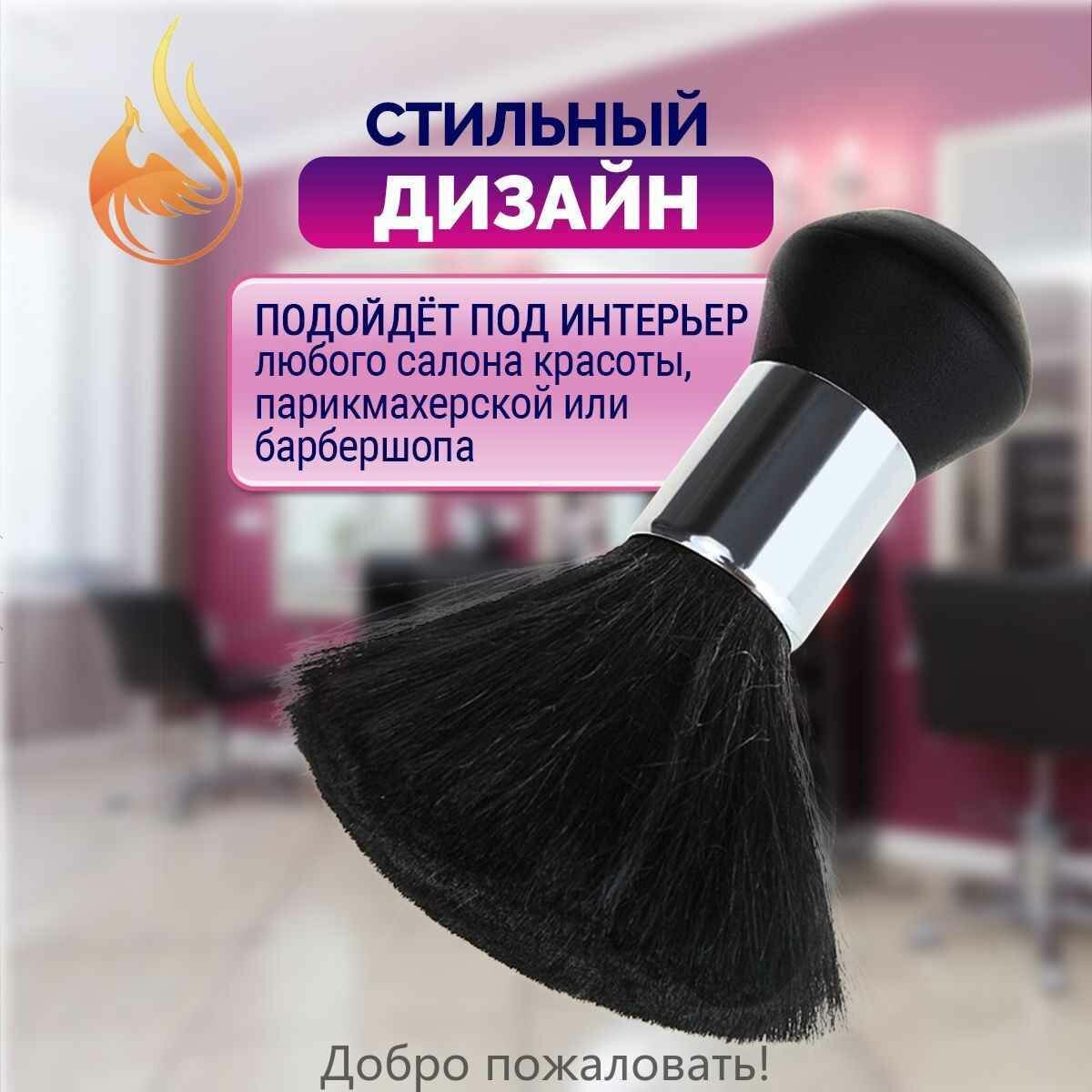Аксессуар для парикмахера