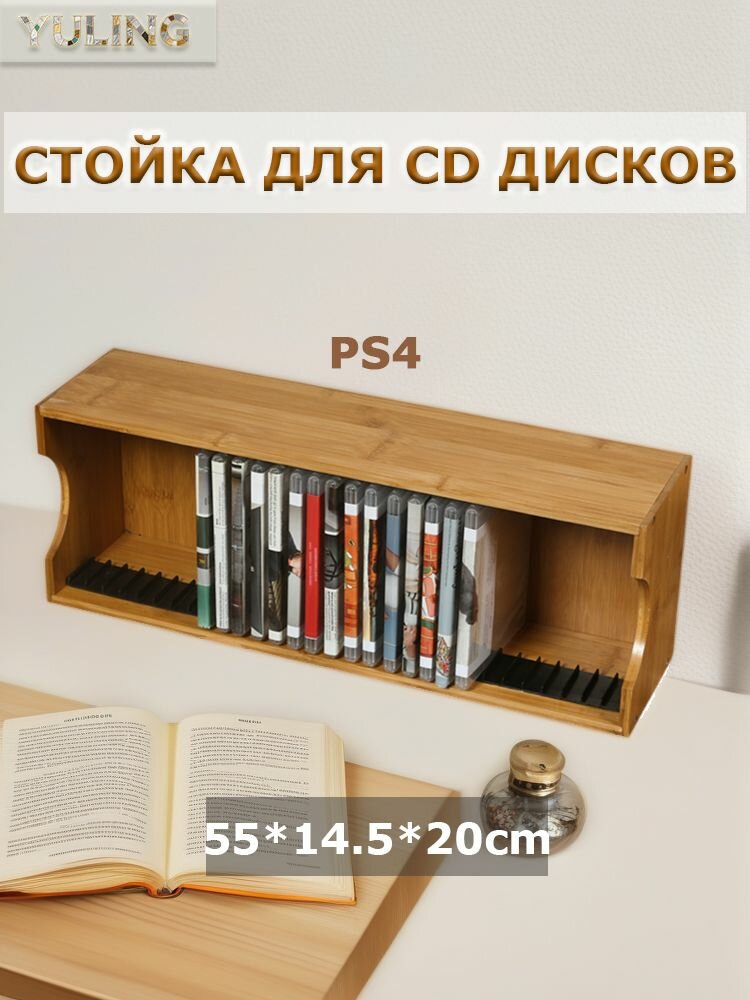 Стойка для CD дисков, 55.5х14.5х20 см