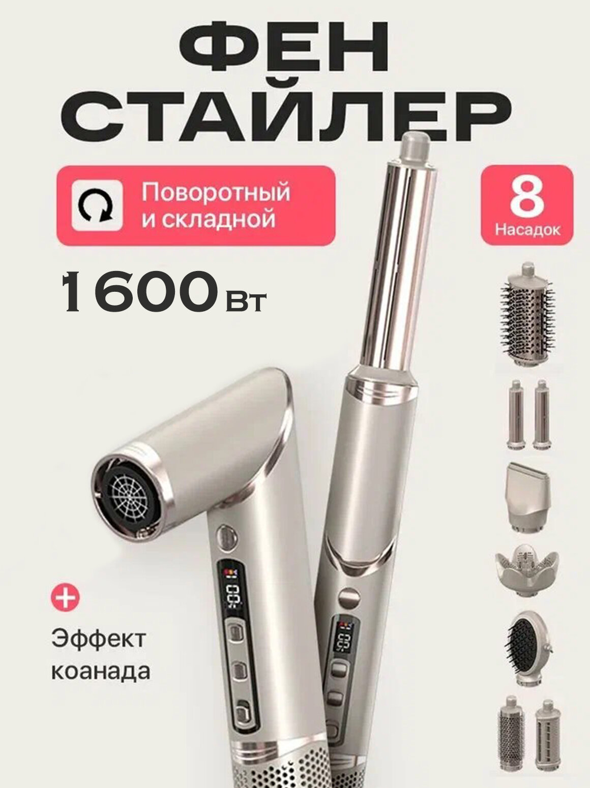 Фен-щетка для волос Фен для волос, фен стайлер для волос с 8 насадками, стайлер для волос