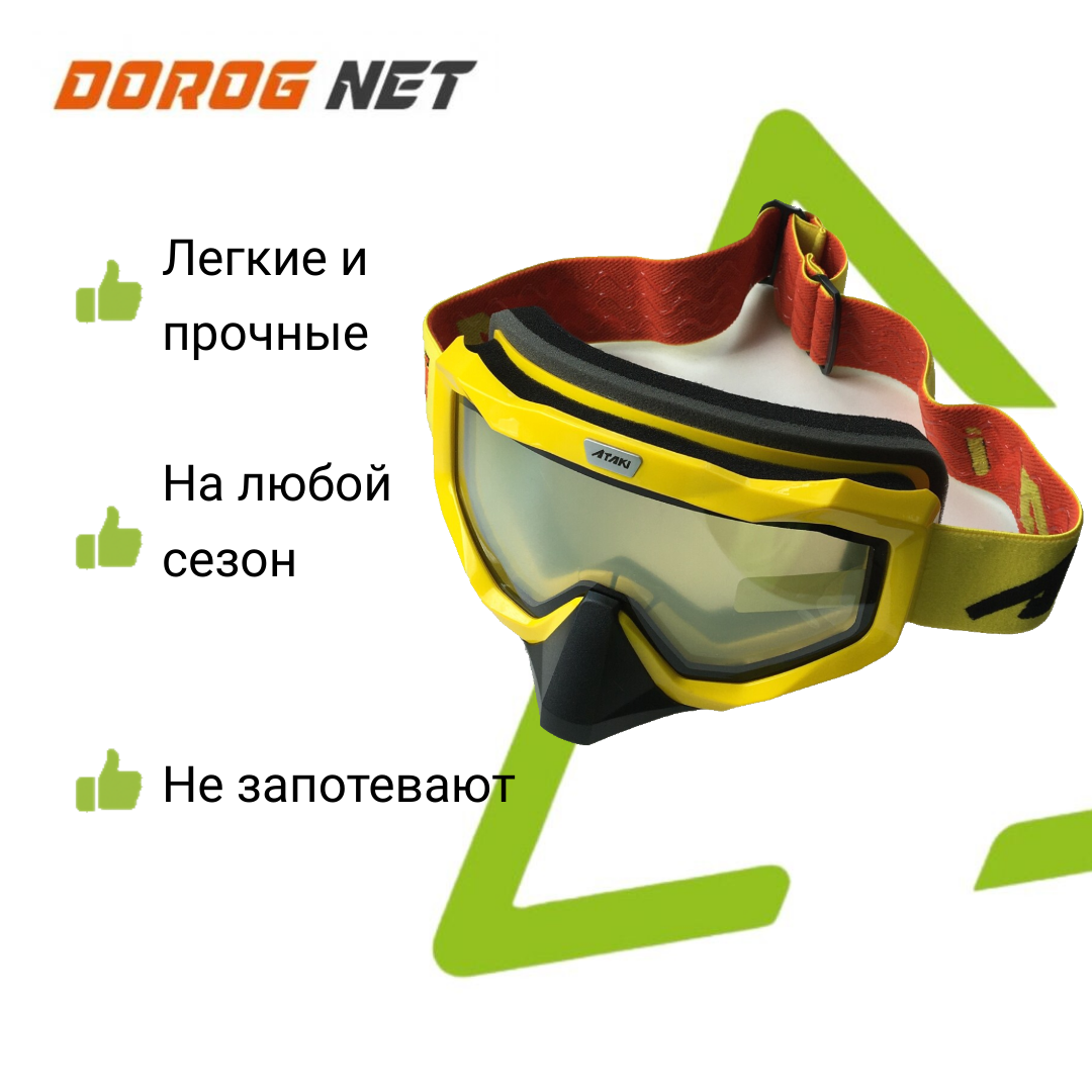 Очки для мотокросса, снегохода ATAKI HB-811 с двойной линзой желтые