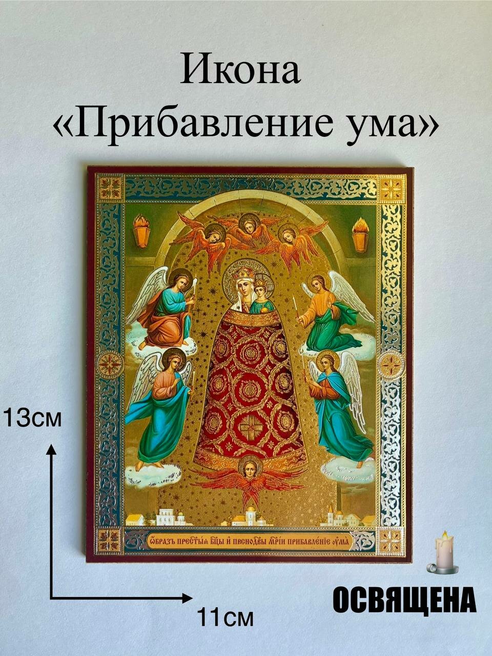 Икона Богородицы Прибавление ума покровительница учёбы и детей
