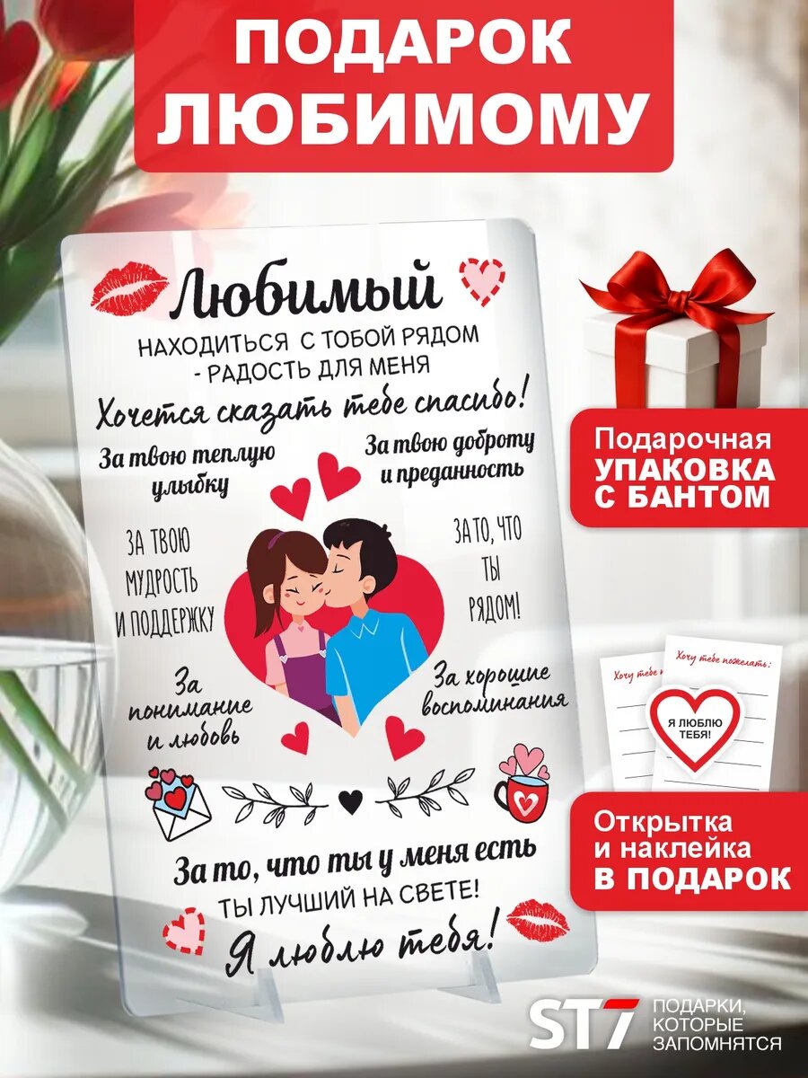 Подарок любимому мужчине мужу на 14 февраля 23 февраля