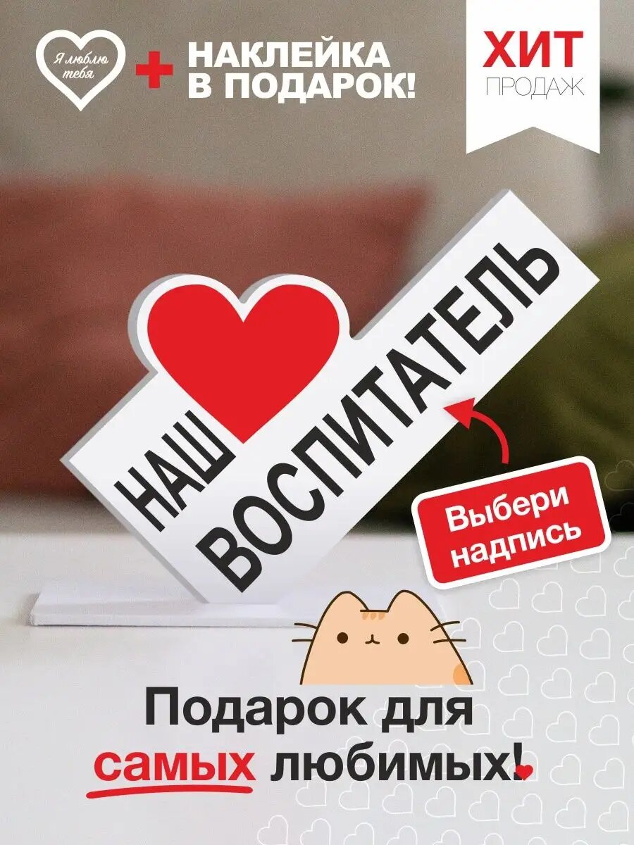 Подарок воспитателю на 8 мартам день рождения