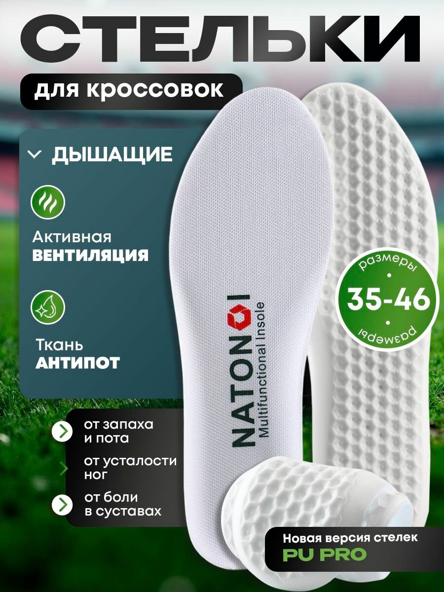 Стельки для обуви