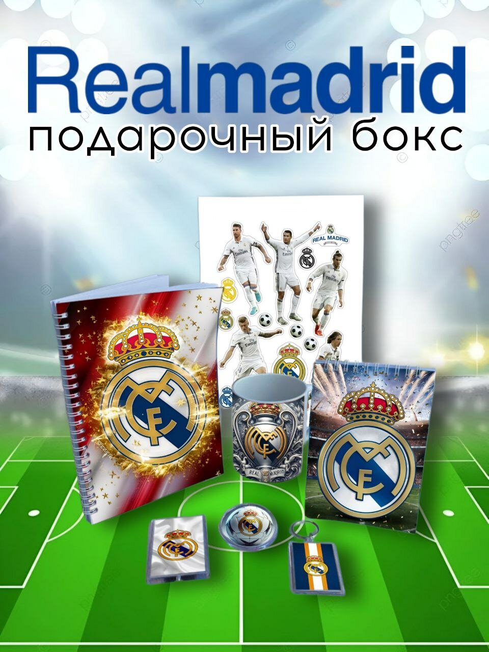 Подарочный бокс-Б3 "Реал Мадрид ФК"